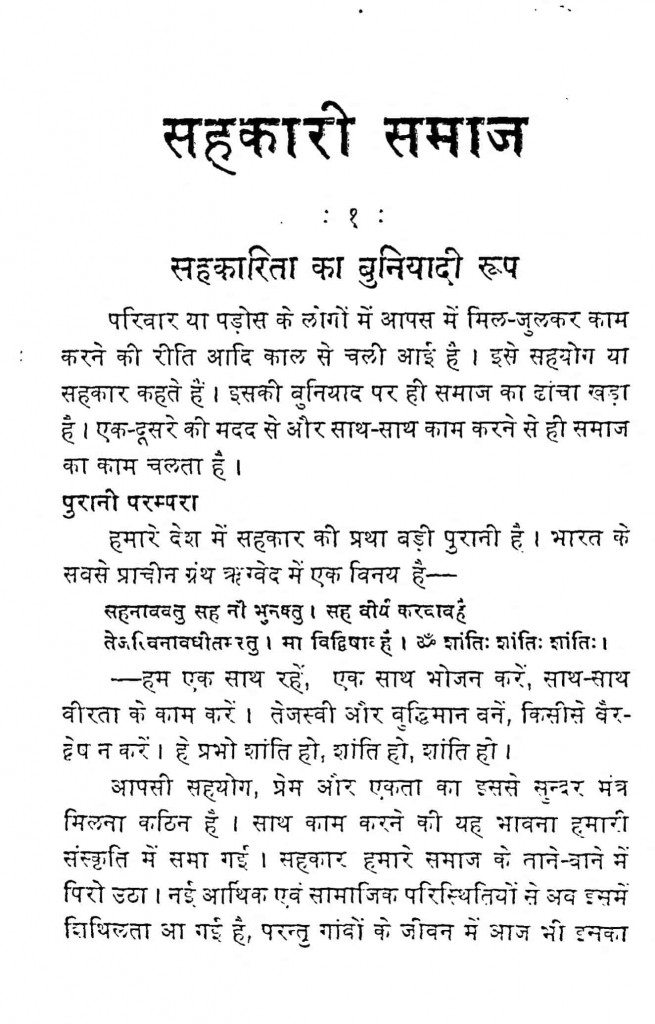 सहकारी समाज | Hindi Book | Sahakari Samaj - ePustakalay