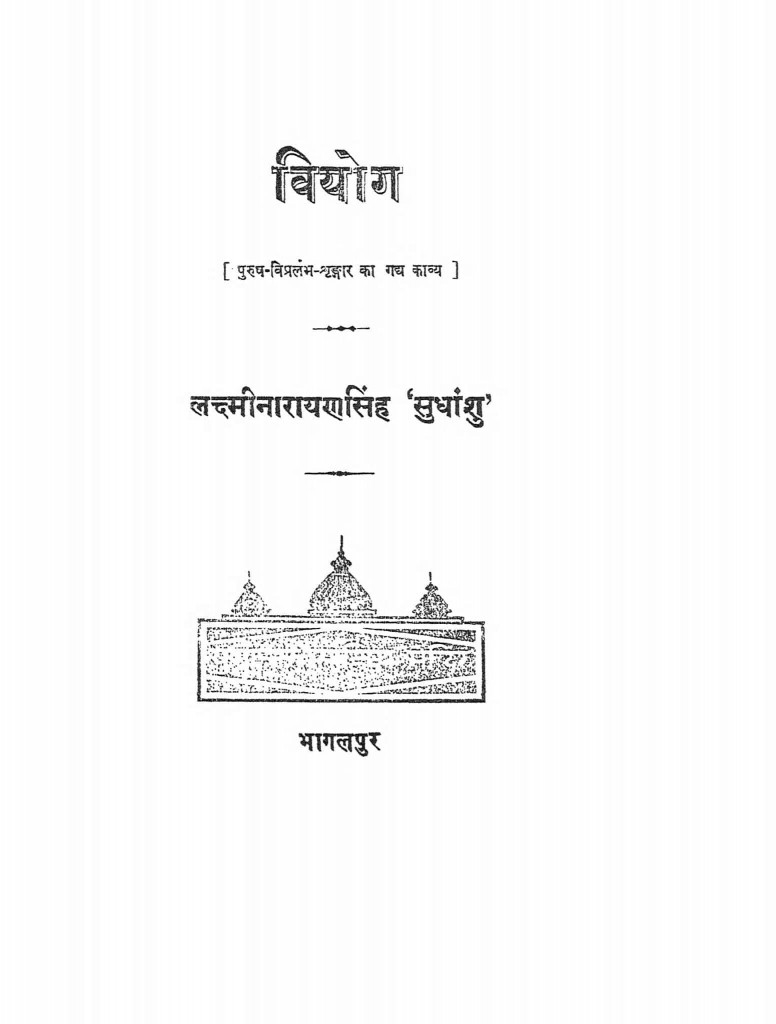 वियोग | Hindi Book | Viyog - ePustakalay