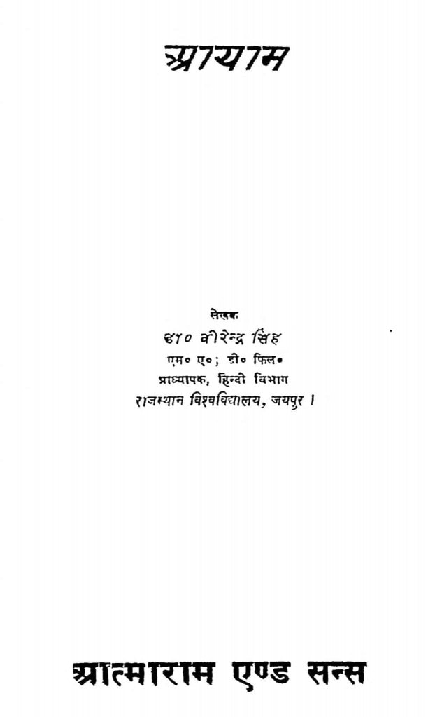 आयाम | Hindi Book | Aayam - ePustakalay