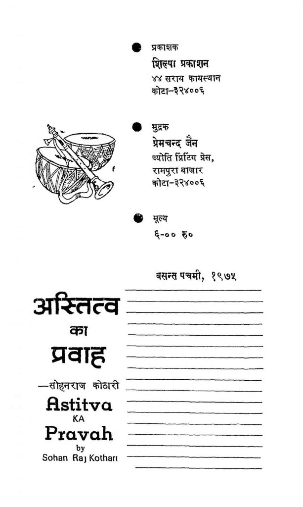 अस्तित्व का प्रवाह | Hindi Book | Astitva Ka Pravah - ePustakalay