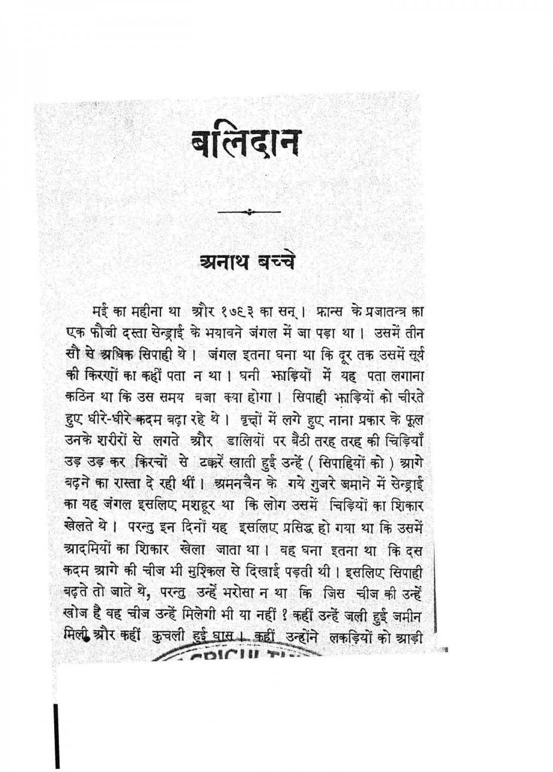 बलिदान | Hindi Book | Balidan - ePustakalay