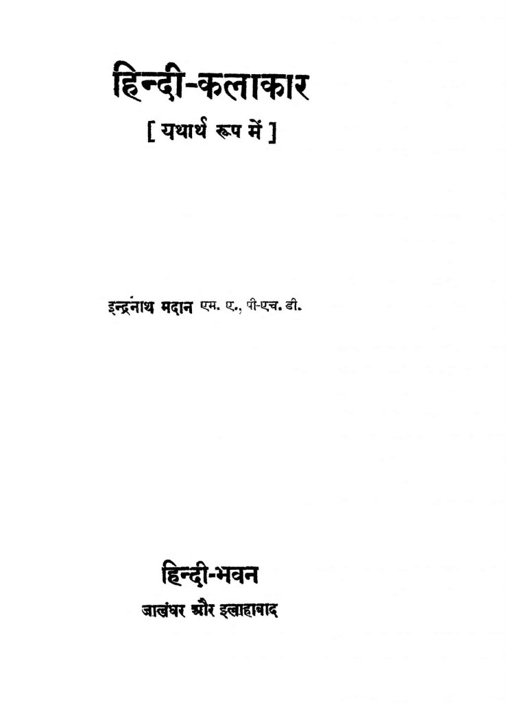 हिंदी - कलाकार | Hindi Book | Hindi Kalakar - ePustakalay