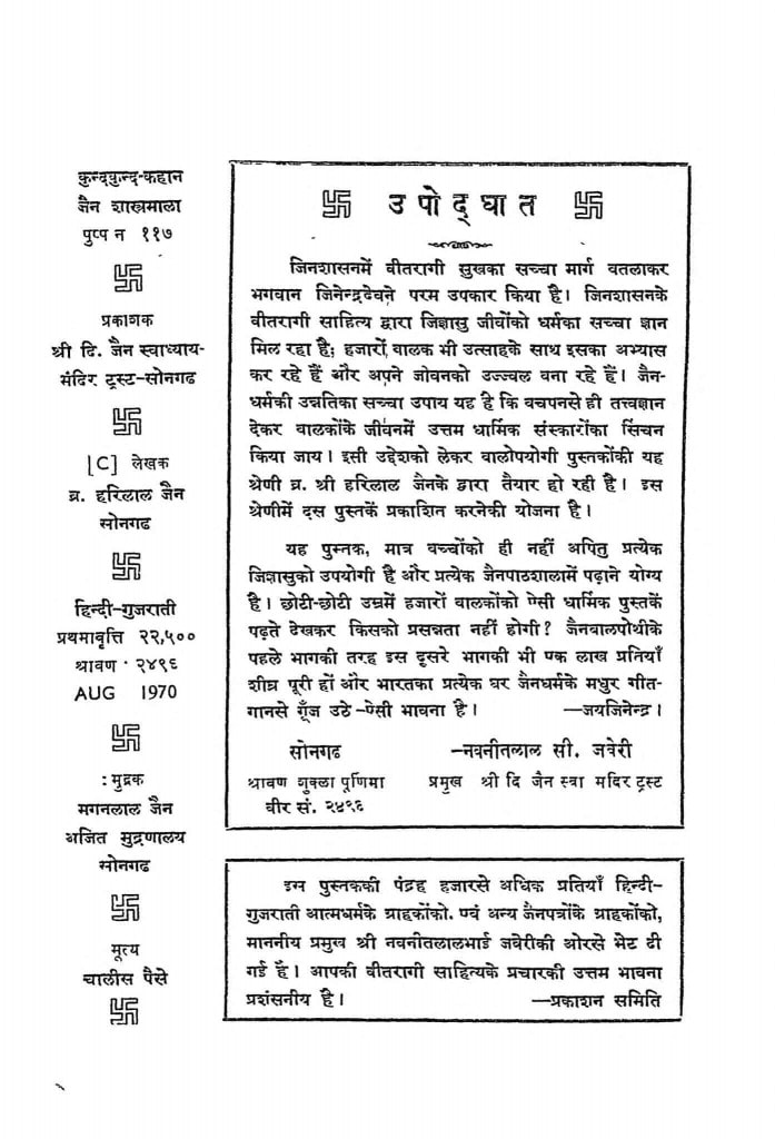 जैन बाल पोथी | Hindi Book | Jain Bal Pothi - ePustakalay