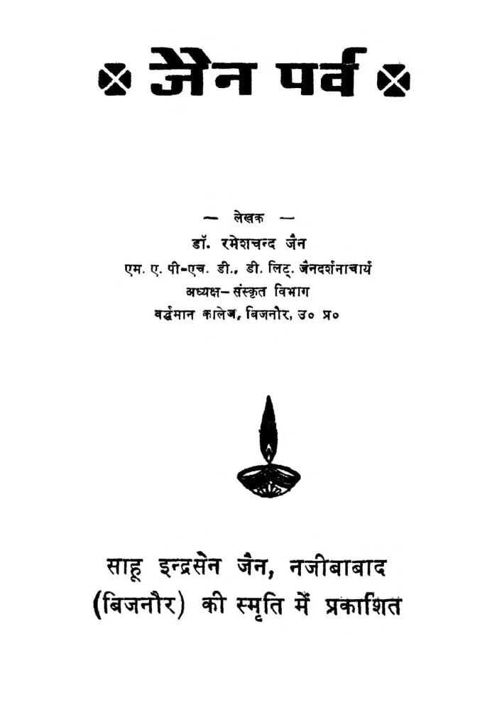जैन पर्व | Hindi Book | Jain Parv - ePustakalay