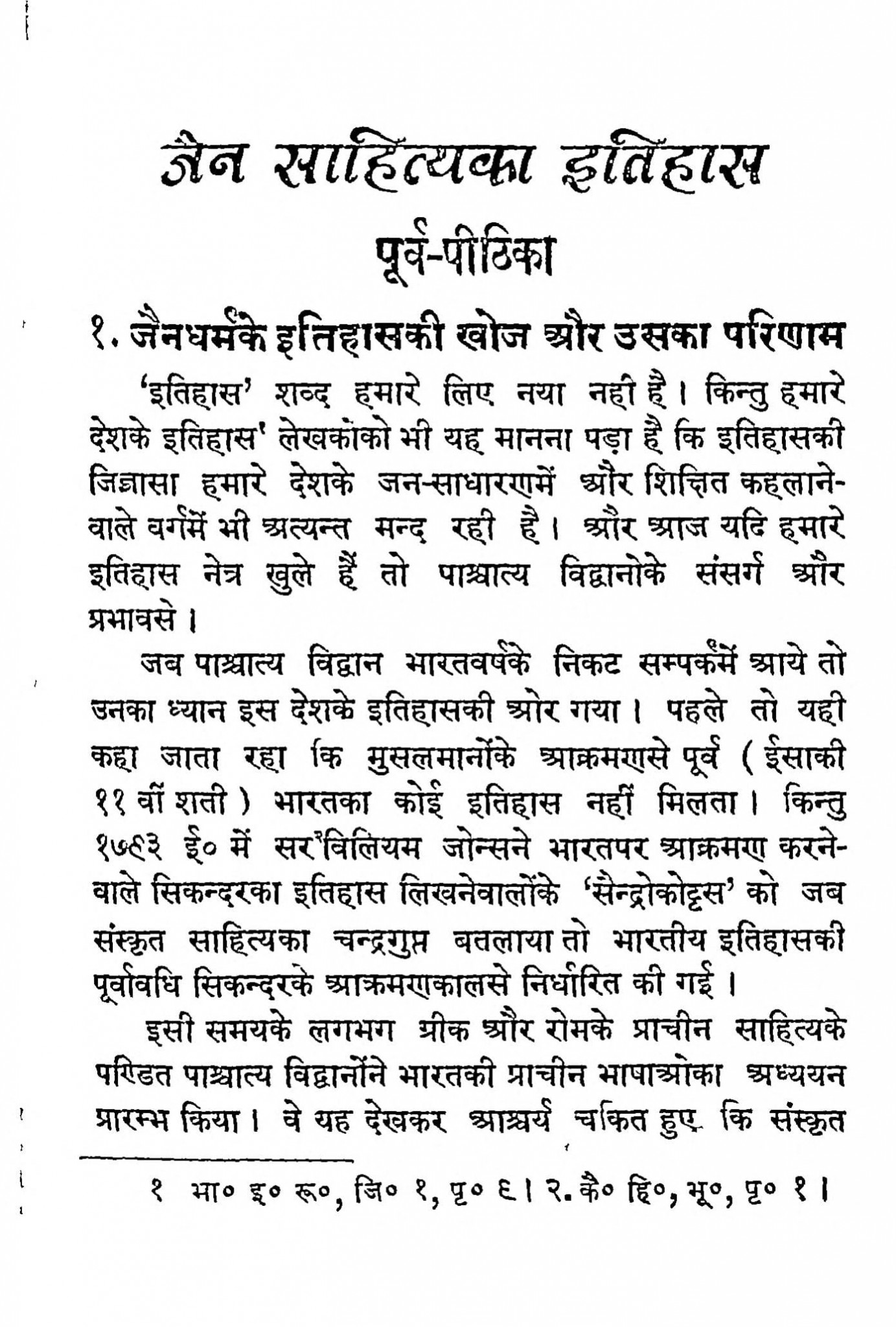 जैन साहित्य का इतिहास | Hindi Book | Jain Sahitya Ka Itihas - ePustakalay