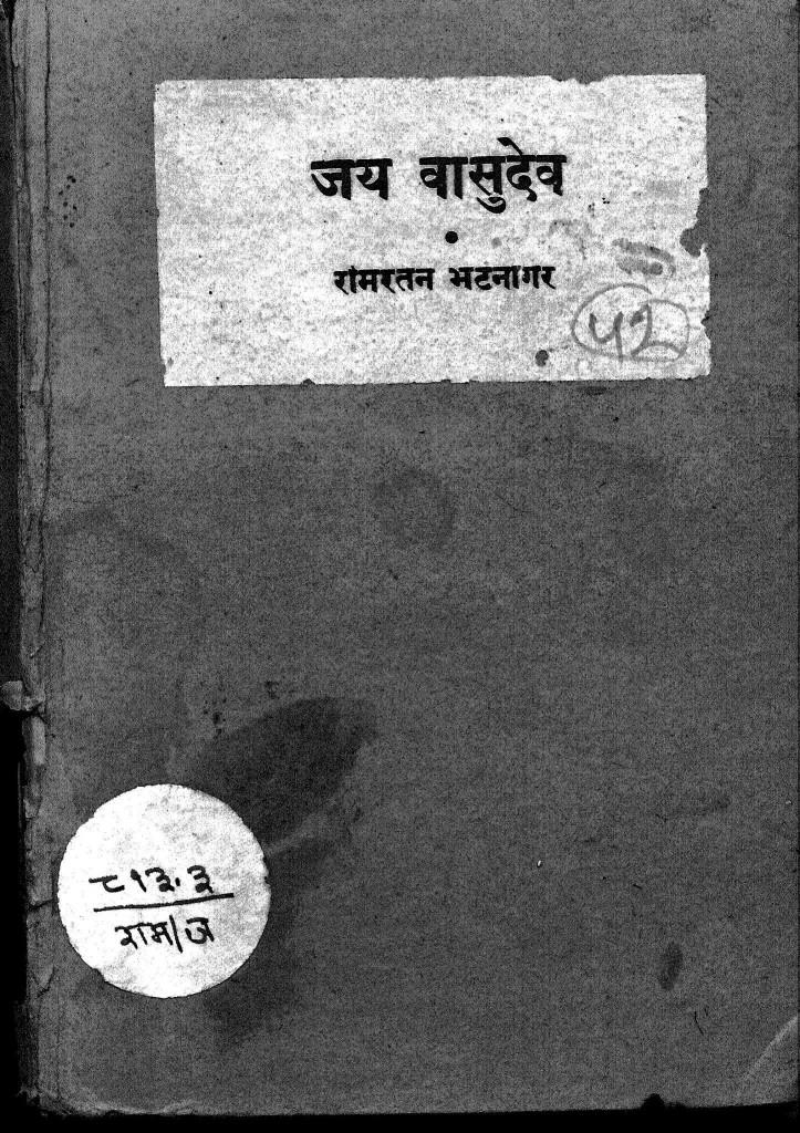 जय वासुदेव | Hindi Book | Jay Vaasudeva - ePustakalay