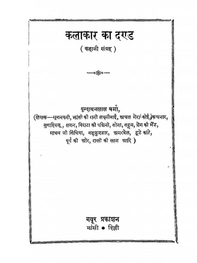 कलाकार का दण्ड | Hindi Book | Kalakar Ka Dand - ePustakalay