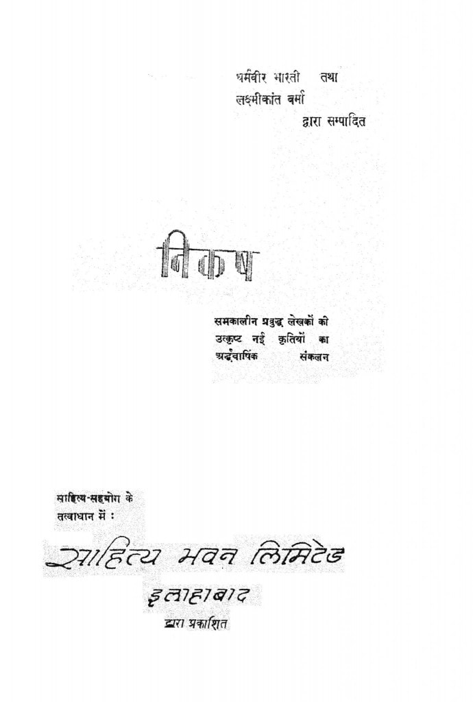 निकष | Hindi Book | Nikash - ePustakalay