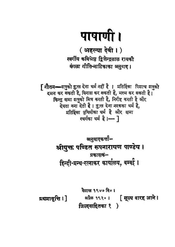 पाषाणी | Hindi Book | Pasani - ePustakalay