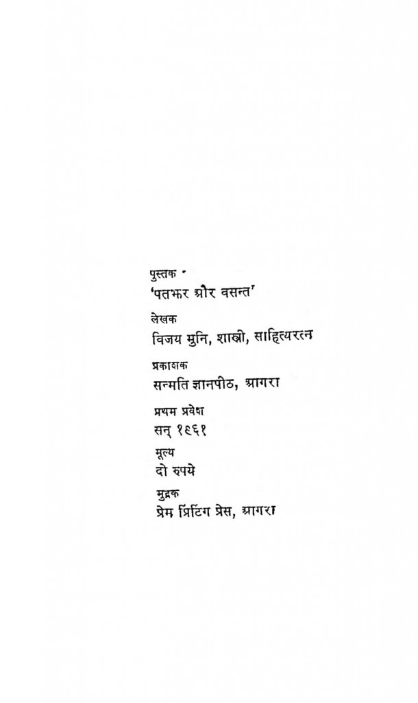 पतझर और वसंत | Hindi Book | Patjhar Aur Vasant - ePustakalay