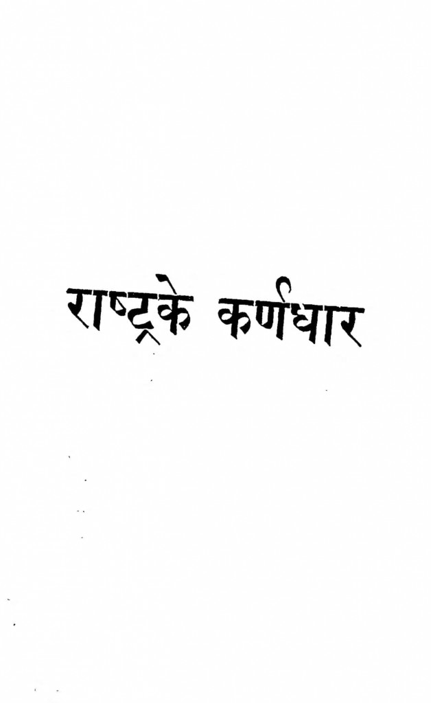hindi-book-rashtra-ke-karan-dara-epustakalay