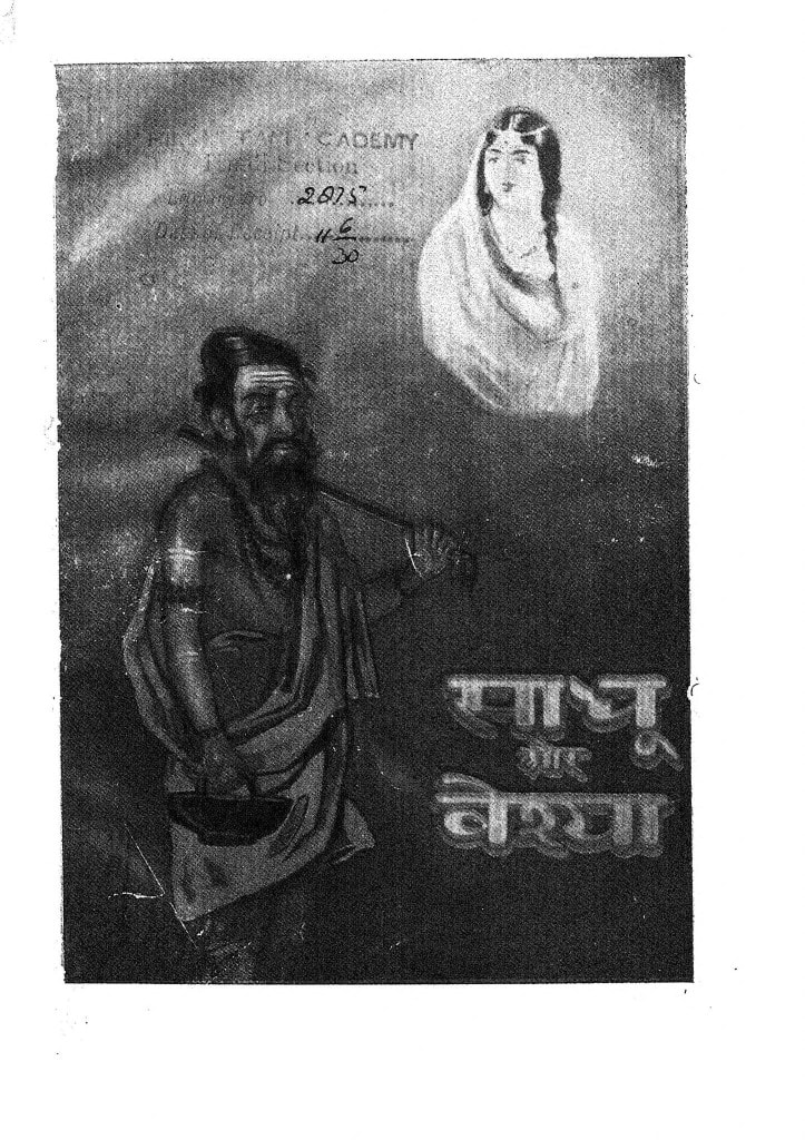 साधू और वैश्या | Hindi Book | Sadhu Aur Vaishya - ePustakalay