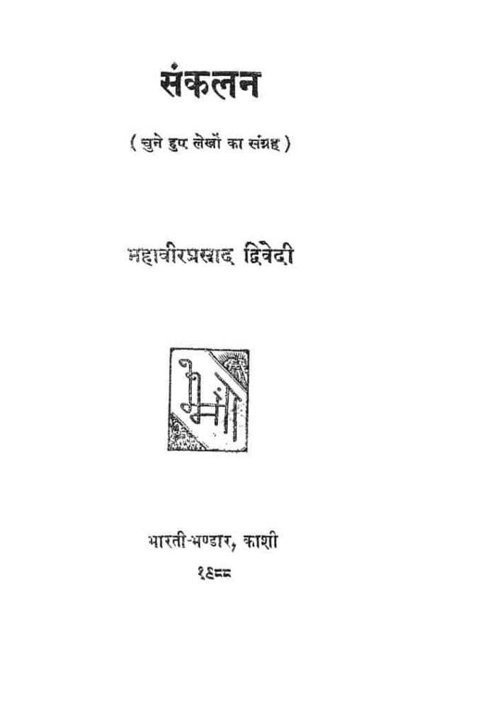संकलन | Hindi Book | Sankalan - ePustakalay