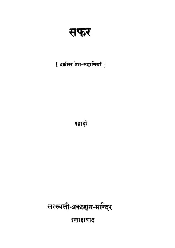 सफ़र | Hindi Book | Saphar - ePustakalay