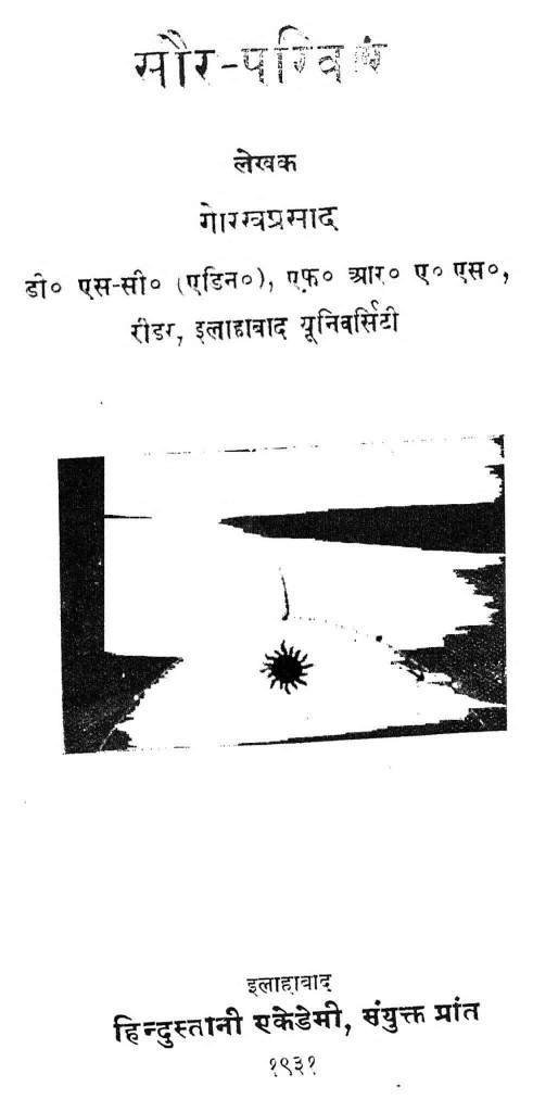 सौर - परिवार | Hindi Book | Saur Parivar - ePustakalay