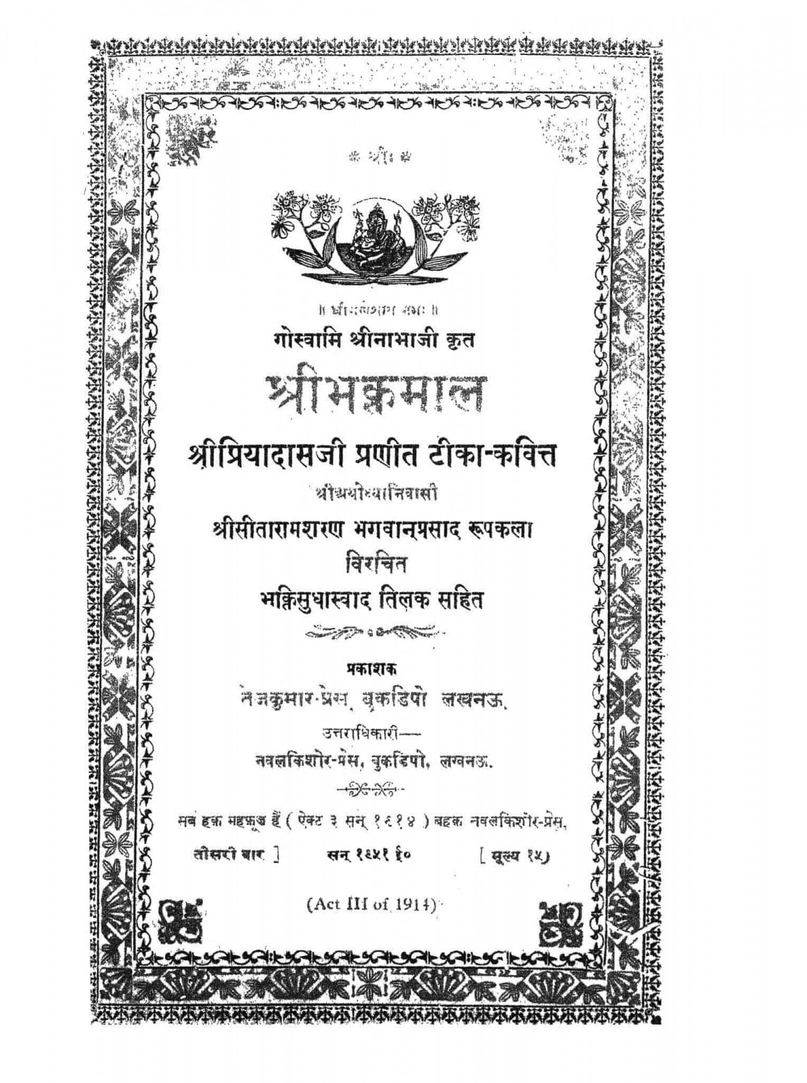 श्री भक्त माल | Hindi Book | Sri Bhaktmaal - ePustakalay