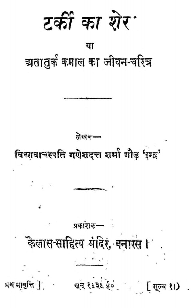 टर्की का शेर | Hindi Book | Tarki Ka Sher - ePustakalay