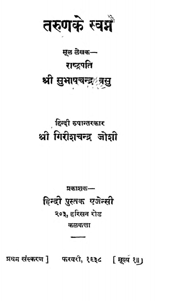 तरुण के स्वप्न | Hindi Book | Tarun Ke Swapn - ePustakalay