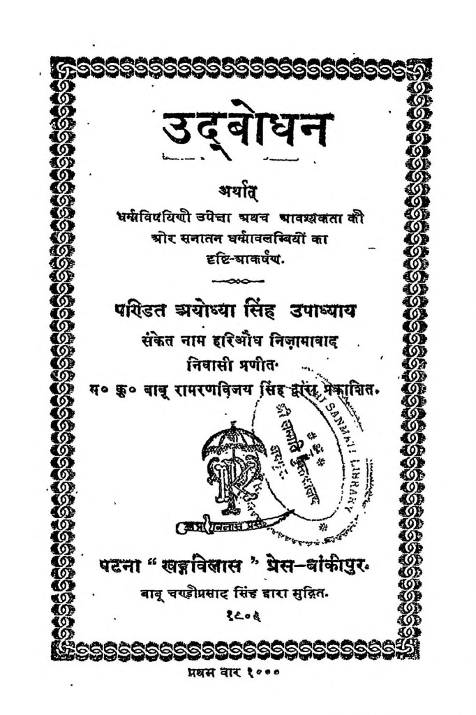उदबोधन | Hindi Book | Udbodhan - ePustakalay