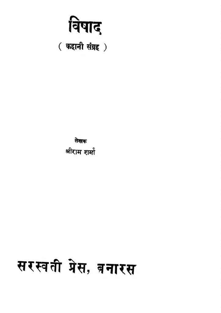 विषाद | Hindi Book | Vishad - ePustakalay