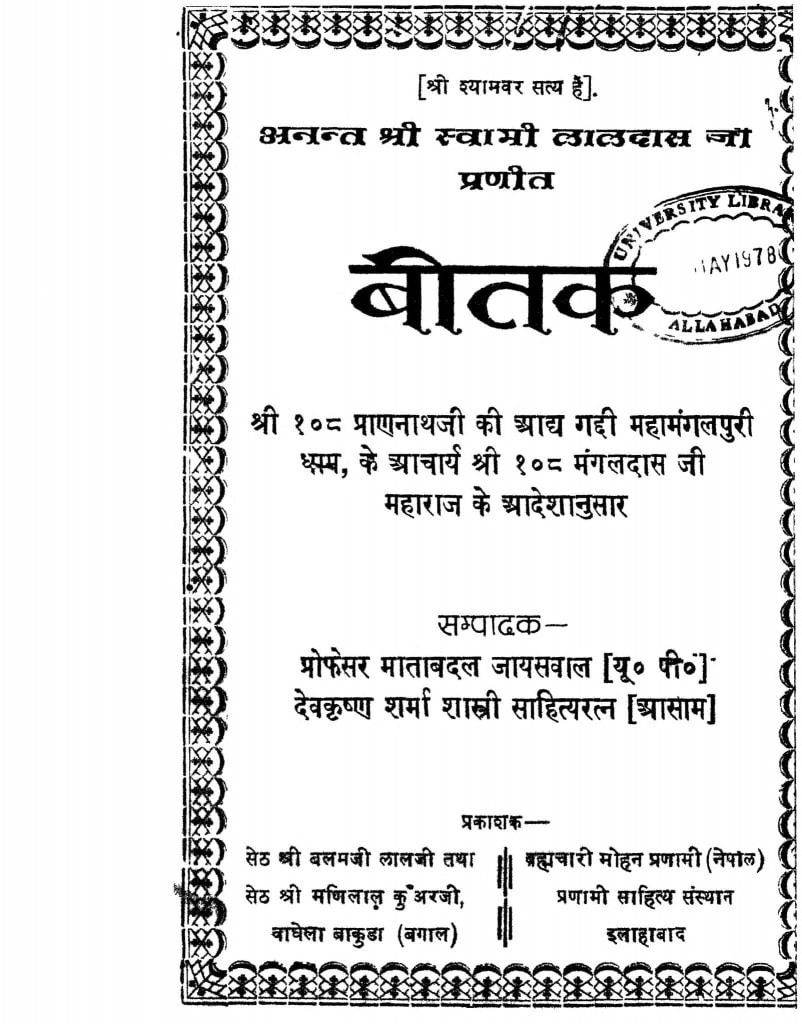 बीतक | Hindi Book | Bitak - ePustakalay