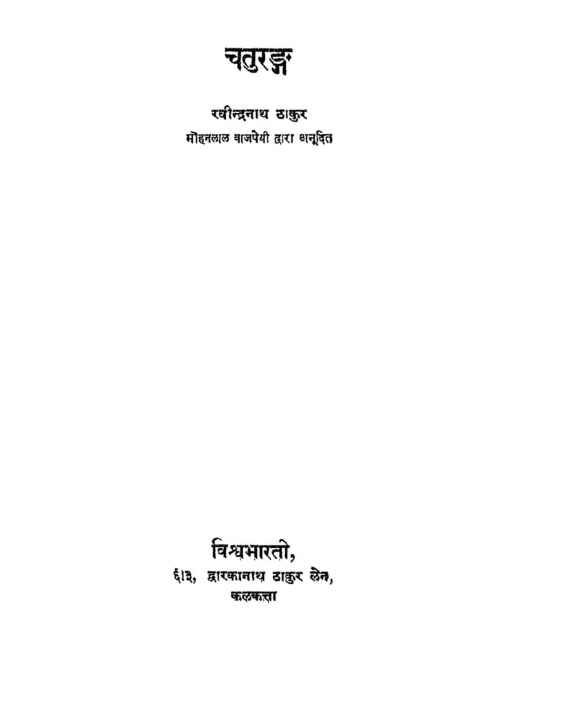 चतुरंग | Hindi Book | Chaturang - ePustakalay