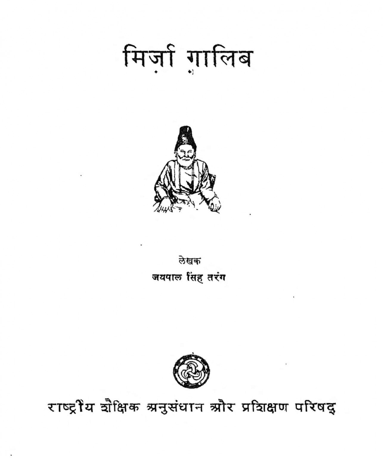 मिर्ज़ा ग़ालिब | Hindi Book | Mirja Galib - ePustakalay