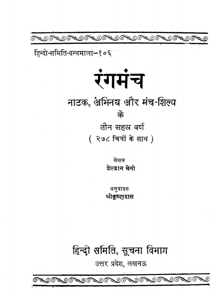 रंगमंच | Hindi Book | Rangmanch - ePustakalay