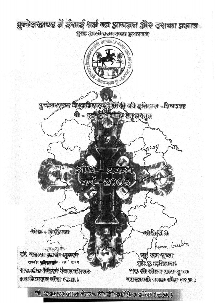 बुन्देलखण्ड में ईसाई धर्म का आगमन और उसका प्रभाव | Hindi Book ...