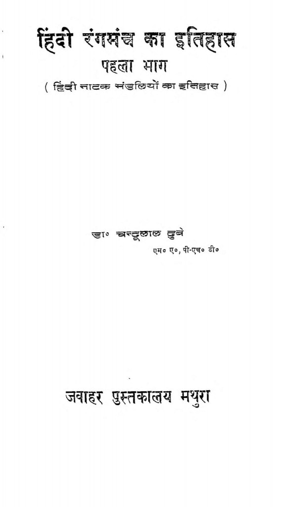 हिन्दी रंगमंच का इतिहास पहला भाग | Hindi Book | Hindi Rangmanch Ka ...