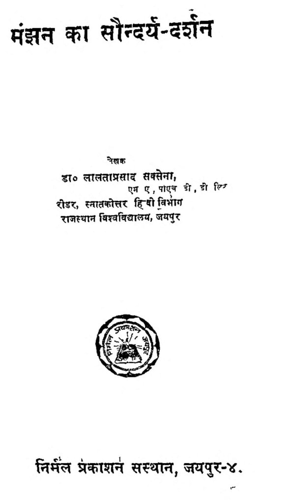मंझन का सौंदर्य-दर्शन | Hindi Book | Manjhan ka saundary-Darshan ...