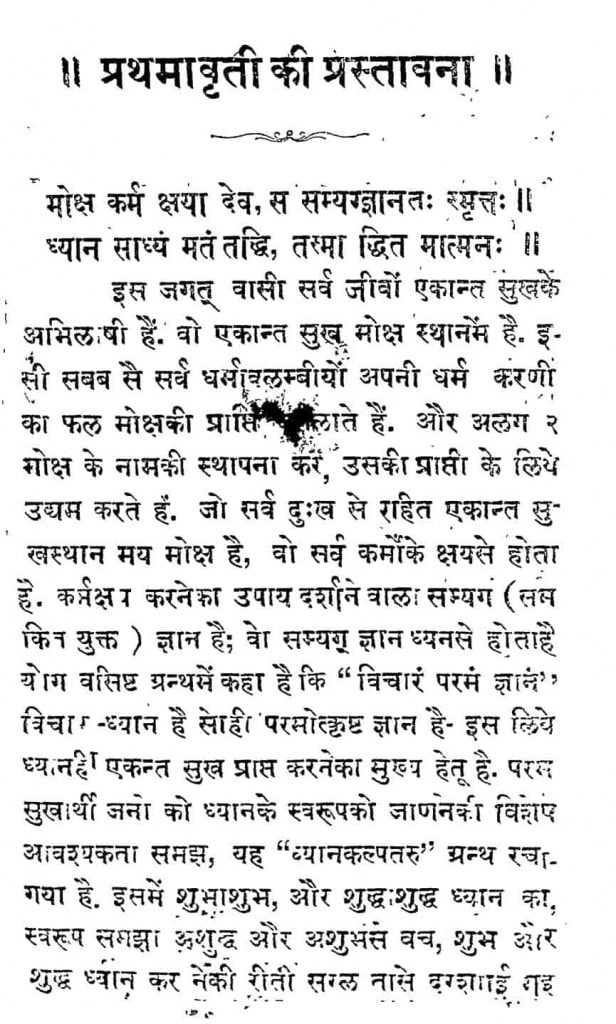 प्रथमावृति की प्रस्तावना | Hindi Book | Prathama Vriti Ki Prastavana ...