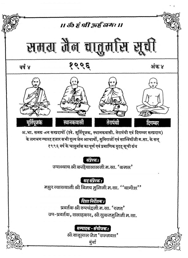 समग्र जैन चातुर्मास सूची | Hindi Book | Samagr Jain Chaturmas Suchi ...