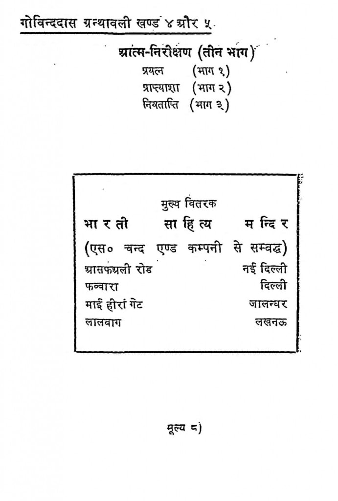 आत्म-निरीक्षण (तीसरा भाग) | Hindi Book | Aatm Nirikshan (Tisra Bhag ...