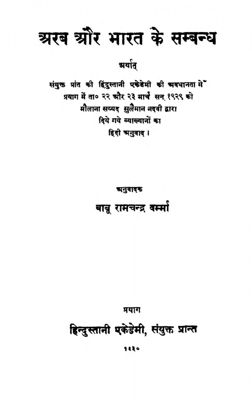 Hindi Book Arab Aur Bharat Ke Sambandh hindi-book-arab-aur-bharat-ke-sambandh