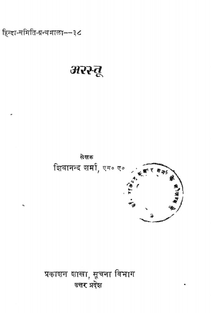 अरस्तु | Hindi Book | Arastu - ePustakalay