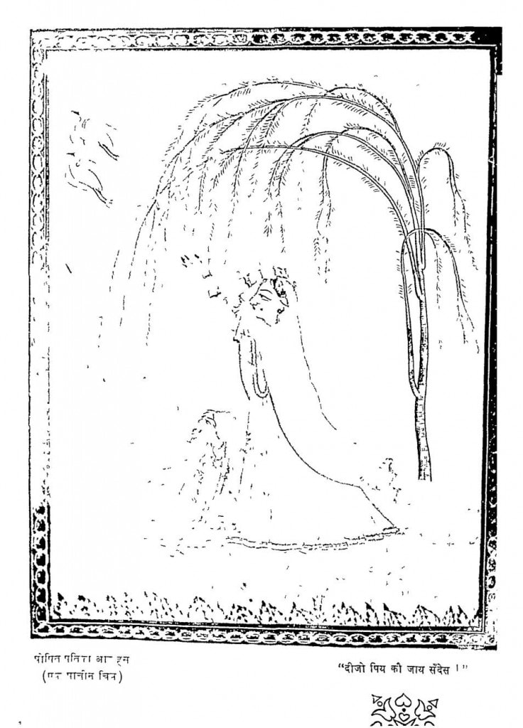 भारत के पक्षी | Hindi Book | BHARAT KE PAKSHI - ePustakalay