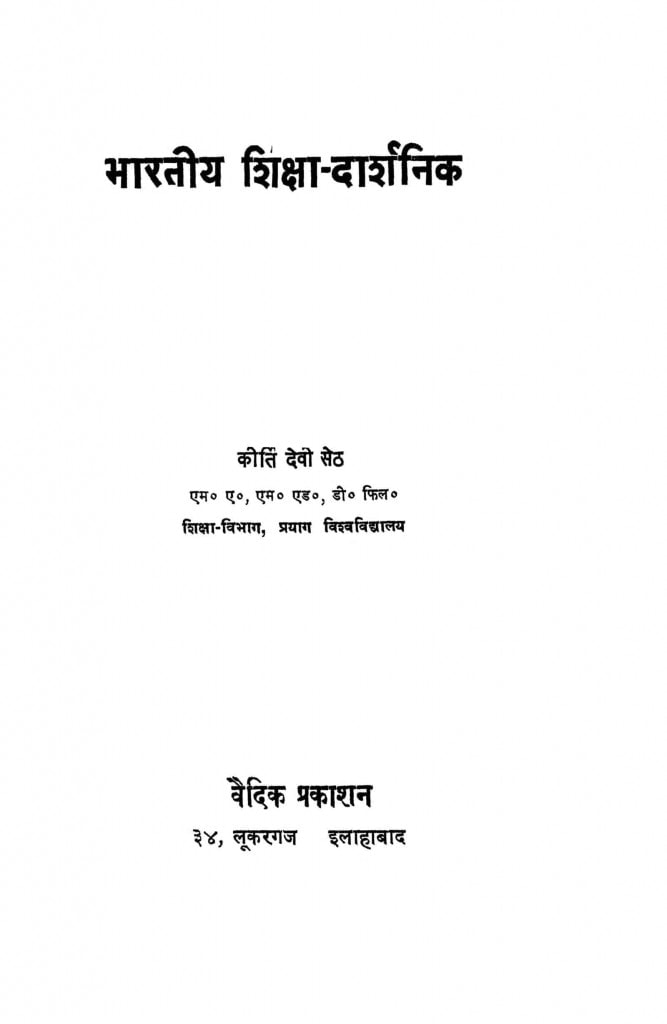 भारतीय शिक्षा-दार्शनिक | Hindi Book | Bharatiya Shiksha Darshanik ...