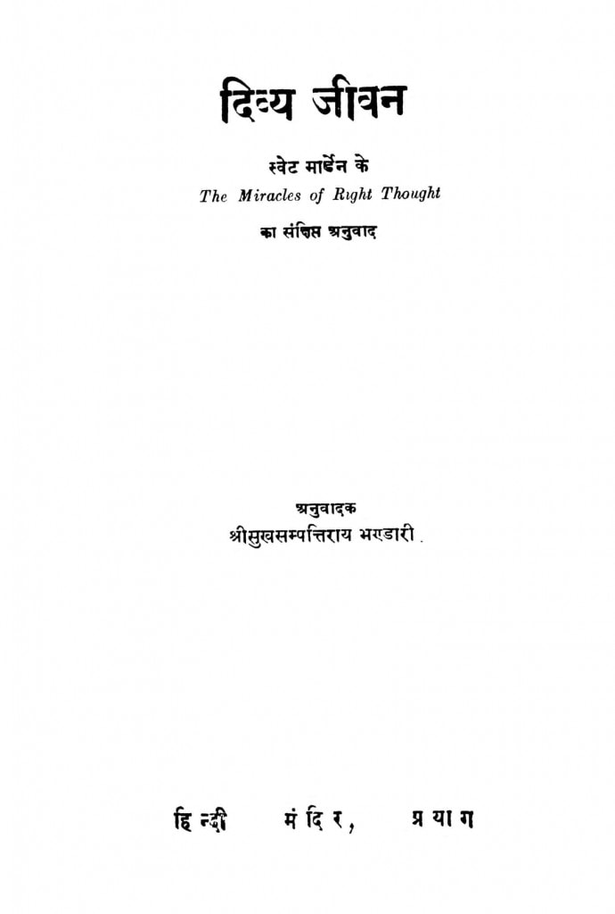 दिव्य जीवन | Hindi Book | Divya Jivan - ePustakalay