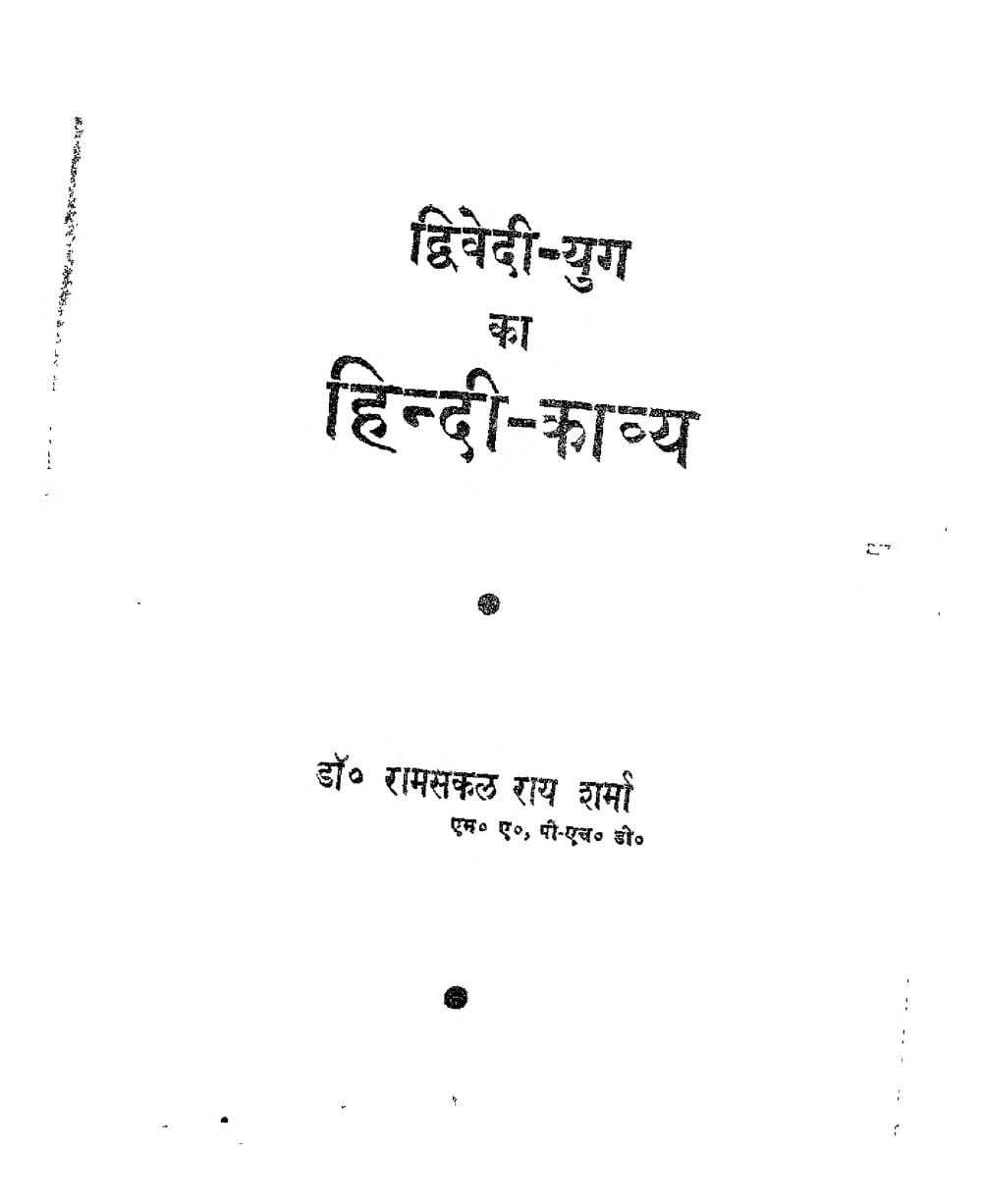 Hindi Book Dwivedi Yug Ka Hindi Kabya Hindi Book Dwivedi Yug Ka Hindi Kabya