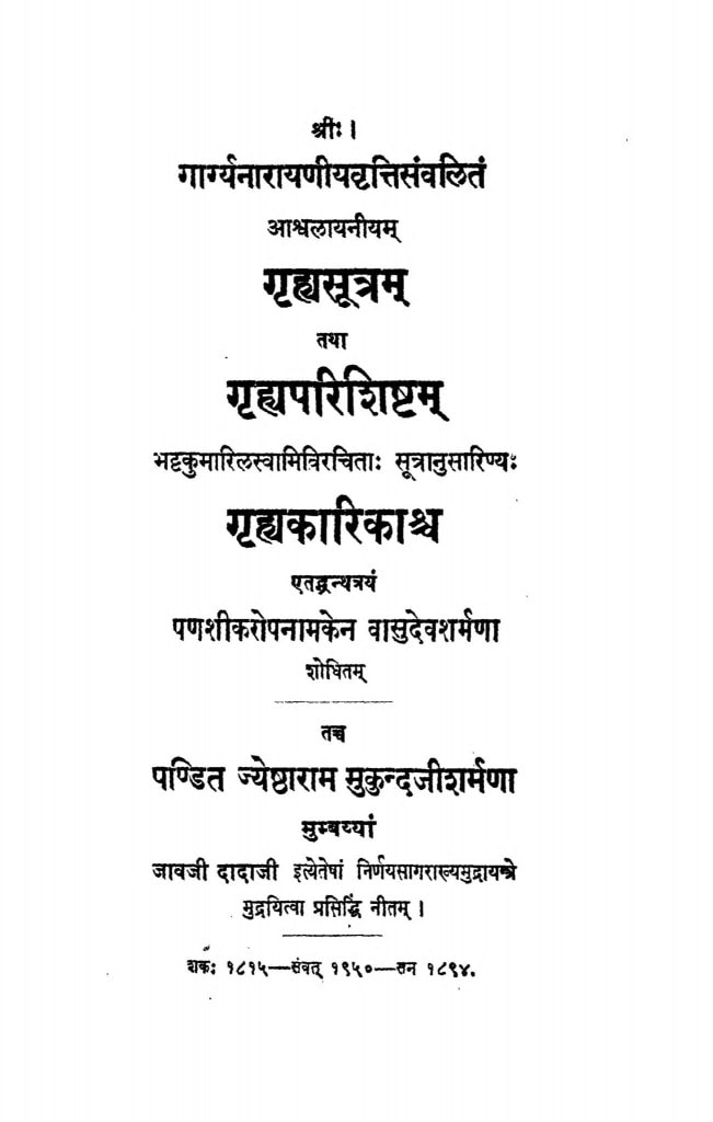 गृह्यसूत्रम् | Hindi Book | Ghariyasutram - ePustakalay