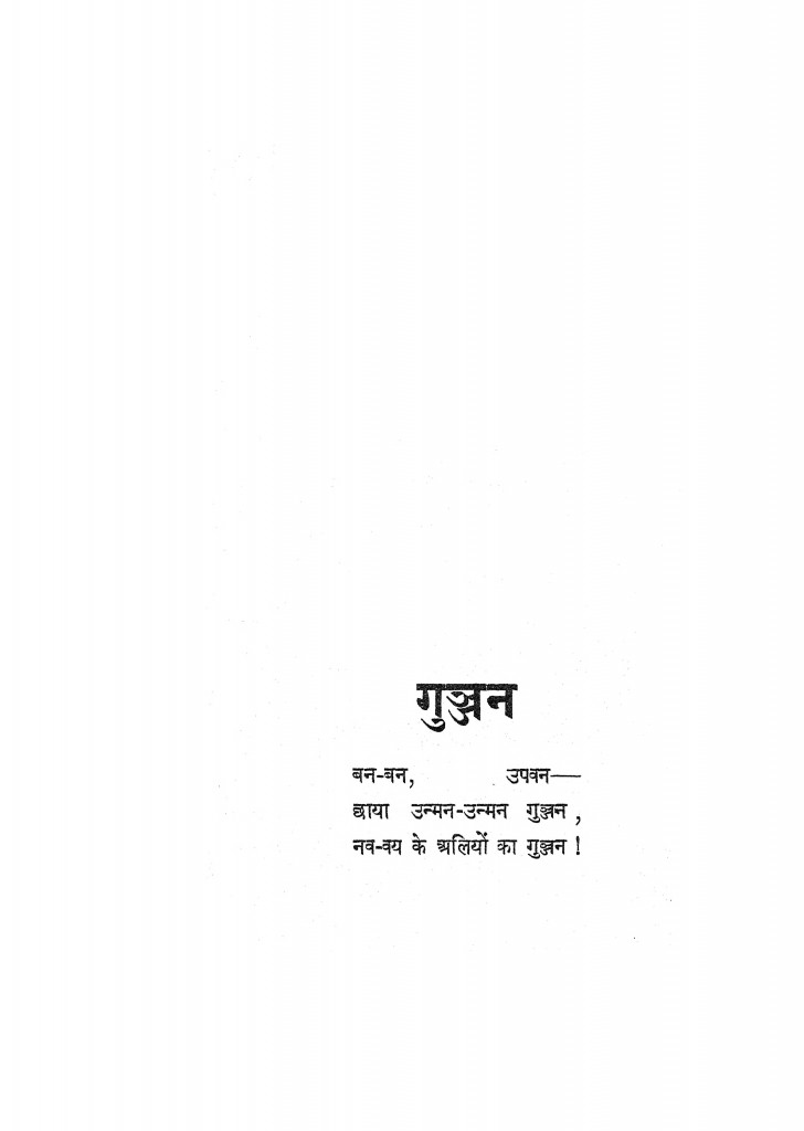गुंजन | Hindi Book | Gunjan - ePustakalay