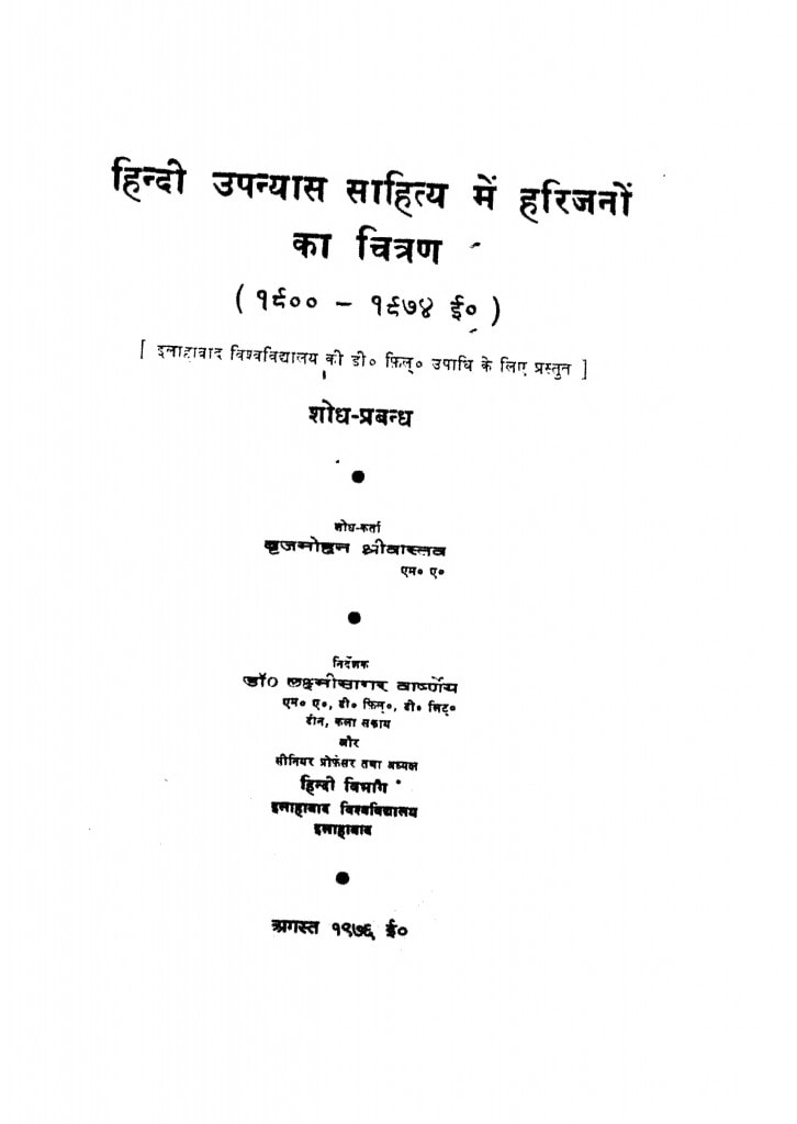 हिंदी उपन्यास साहित्य में हरिजनों का चित्रण | Hindi Book | Hindiupnyash ...