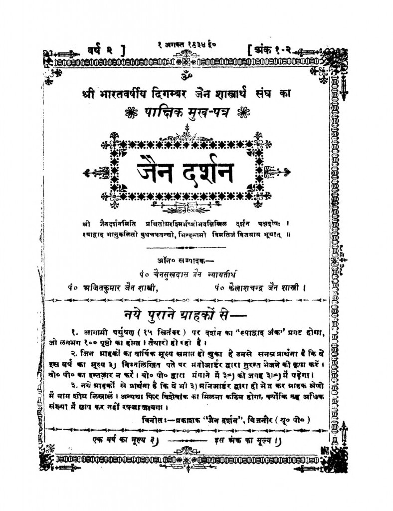 जैन दर्शन | Hindi Book | Jain Darshan - ePustakalay