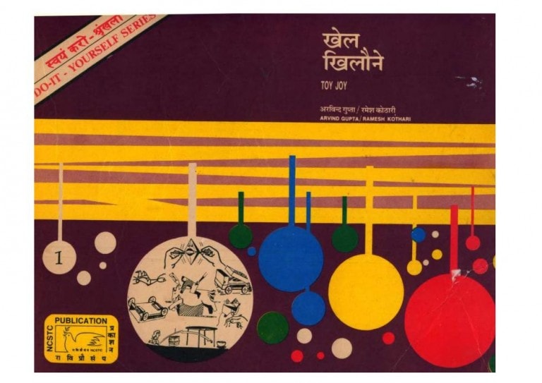 खेल खिलौने | Hindi Book | KHEL KHILONE - ePustakalay