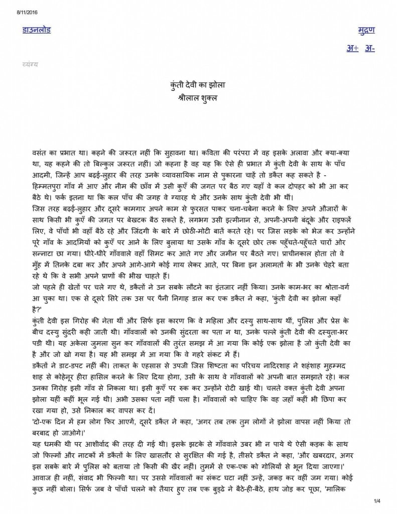 कुंती देवी का झोला | Hindi Book | KUNTIDEVI KA JHOLA - ePustakalay