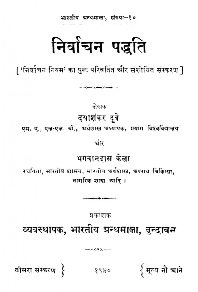 निर्वाचन पद्धति | Hindi Book | Nirvachan Paddhati - ePustakalay
