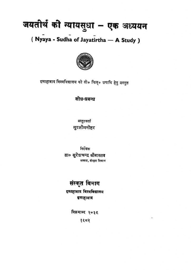जयतीर्थ की न्यायसुधा - एक अध्ययन | Hindi Book | Nyaya Sudha Of ...