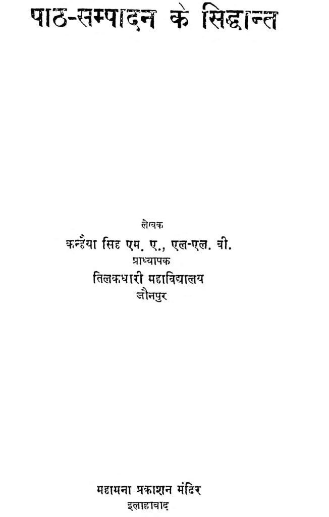 पाठ - सम्पादन के सिद्धान्त | Hindi Book | Paat Sampadan Ke Siddhant - ePustakalay