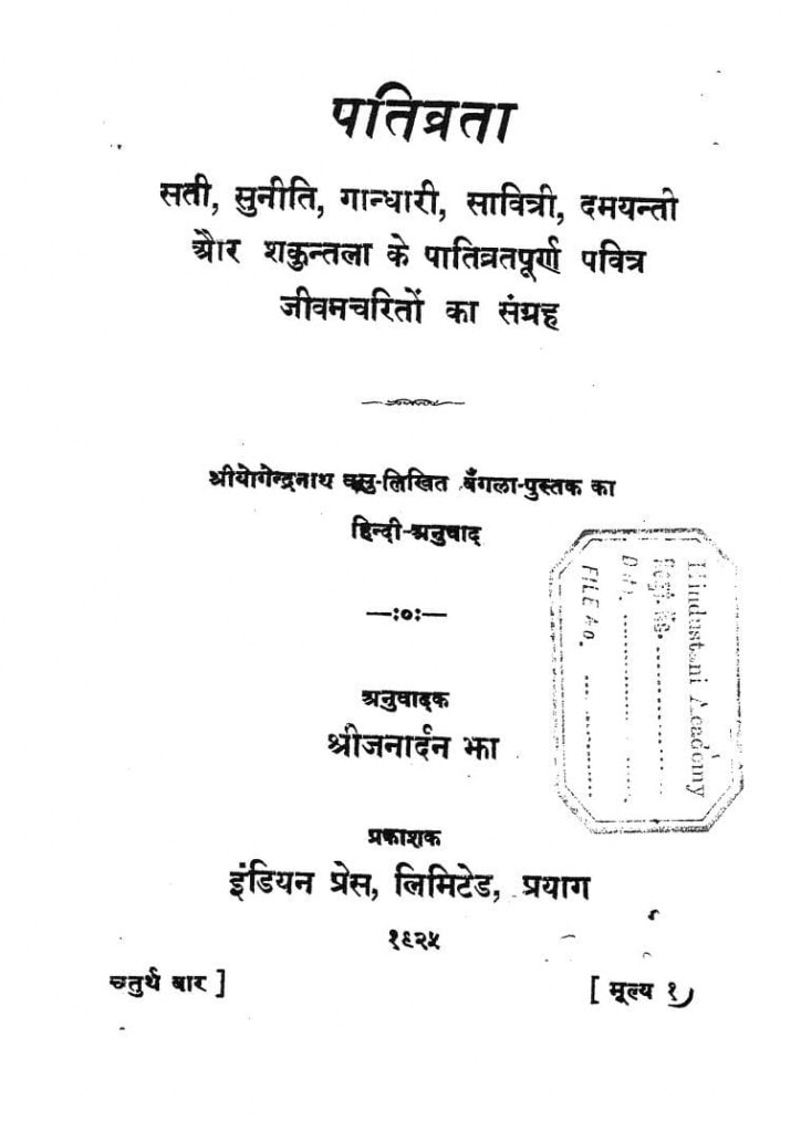 पतिव्रता | Hindi Book | Pativrata - ePustakalay